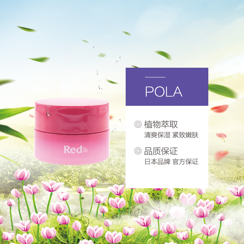 日本POLA/宝丽BA高保湿弹力面霜乳液滋润肌肤补水50g水乳贵妇晚霜_乳液/面霜_美妆护肤_美妆个护_文诚福跨境电商平台