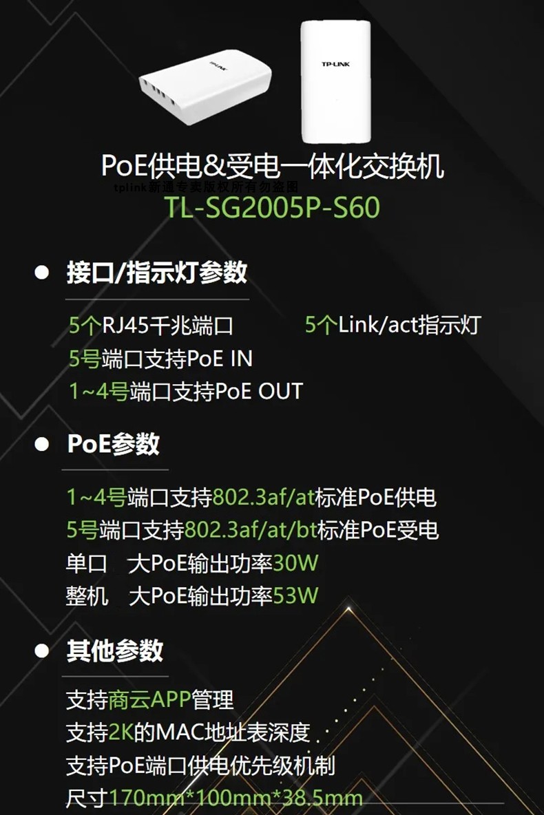 TP-LINK TL-SG2005P-S60 full gigabit 1-in 4-out PoE signal extender power supply receiving module ...