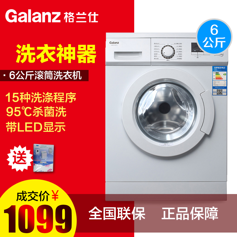 galanz / galanz xqg60-q712 6kg automatic washing machine led screen household - Hxlstore.com