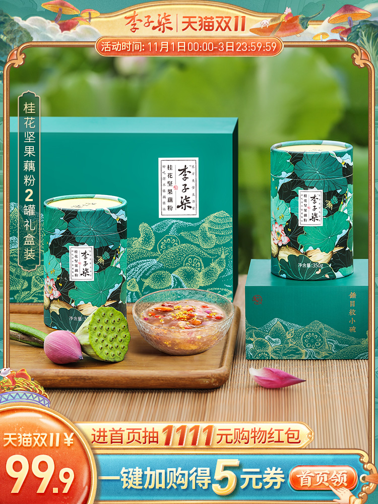 天猫双11 李子柒旗舰店主图