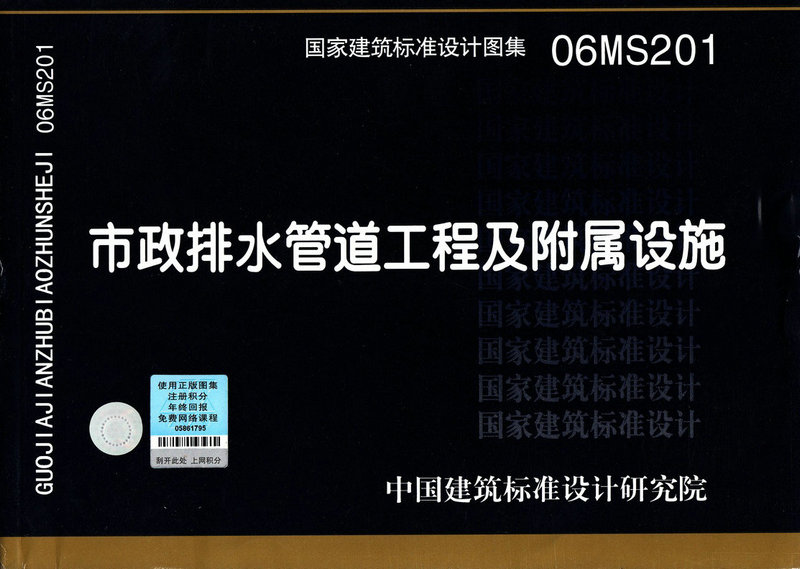 06ms2012图集电子版,06201图集电子版,06201-3图集电子版(第2页)_大山谷图库