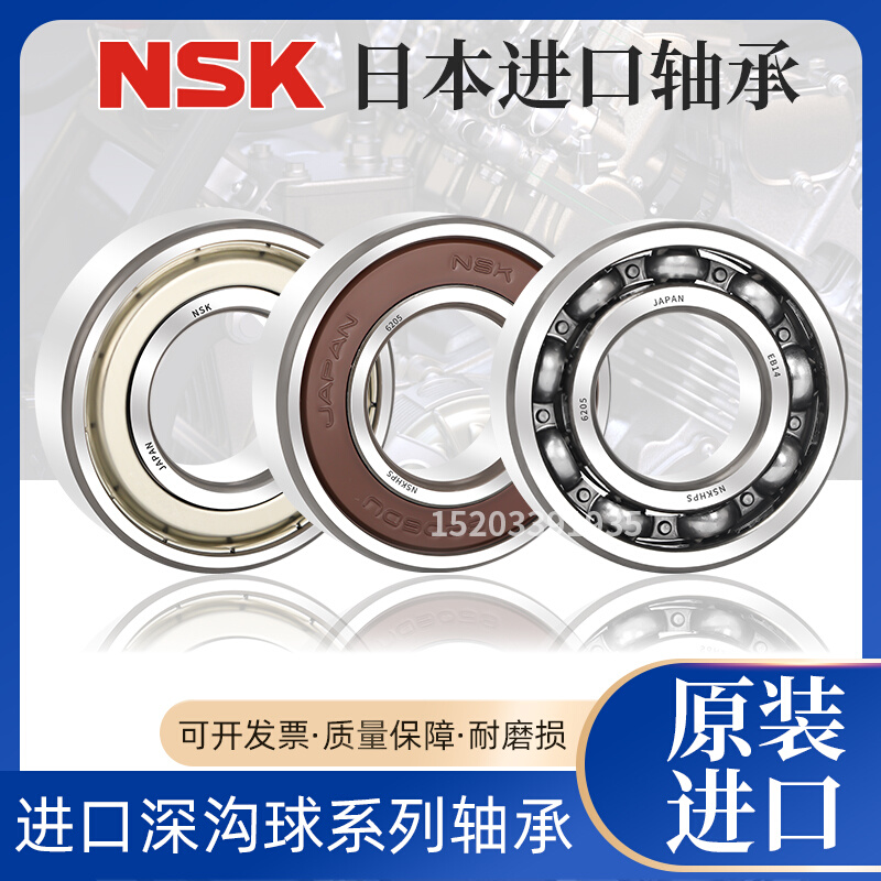 NSK进口高速轴承5208 5209 5210 5211 5212 5213 5214 ZZ 2RS DDU_虎窝淘