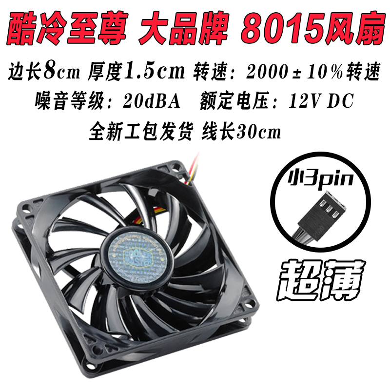 超薄8015风扇8cm 15mm工业级CPU散热器8/9CM机箱风扇8015智能温控_虎窝淘