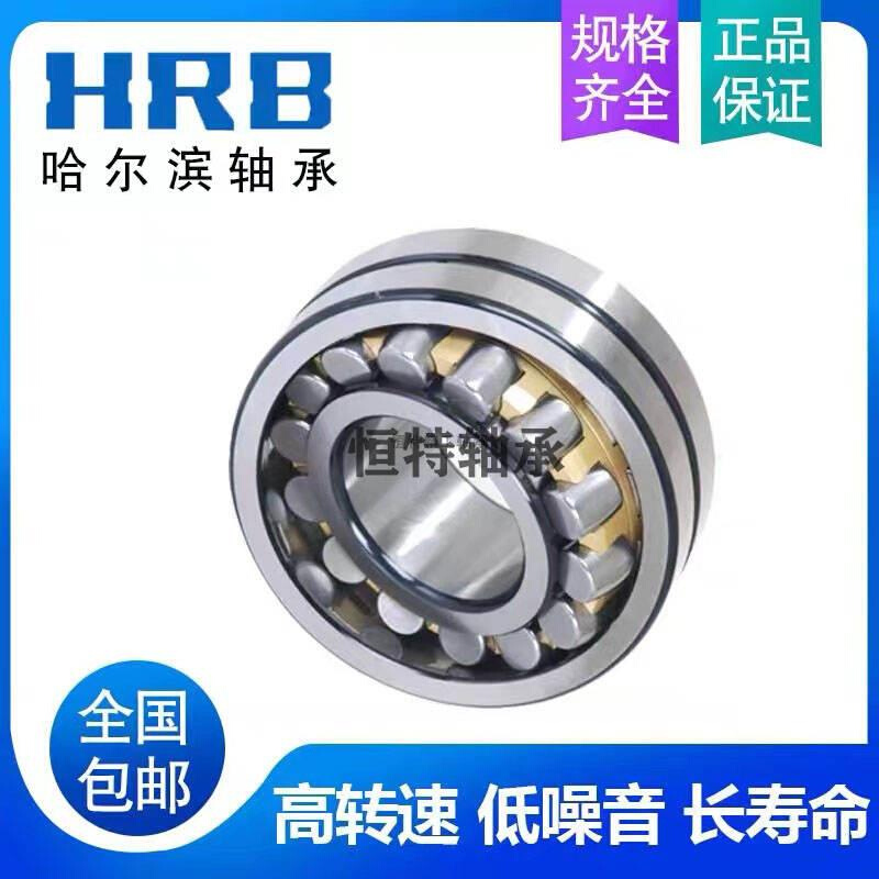 哈尔滨HRB调心滚子轴承 22317 22318 22319 22320 22322CA K/W33*_虎窝淘