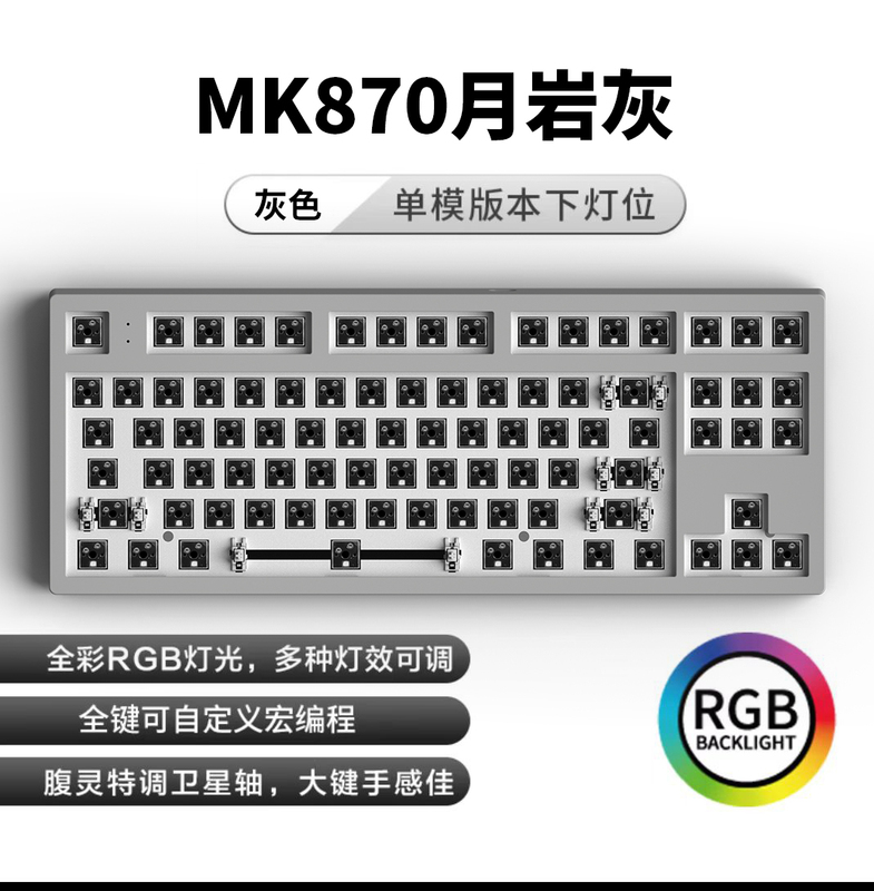 腹灵MK870机械键盘diy客制化套件三模无线87键热插拔电竞游戏专用_虎窝淘