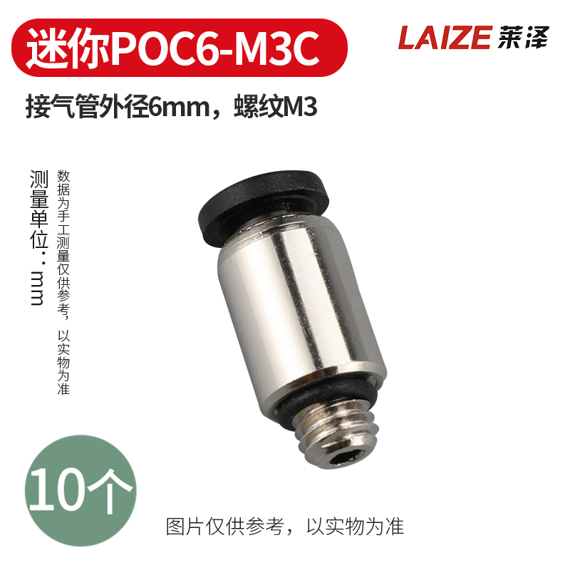莱泽气动快速接头微型迷你接头POC4-M5/PL6-M5C气管接头6mm直通弯_虎窝淘