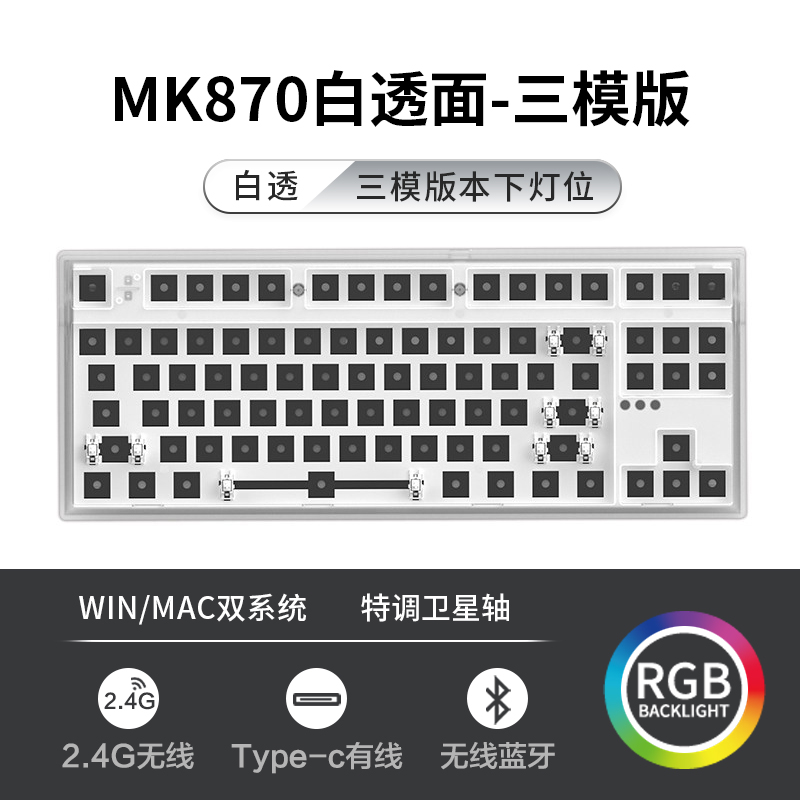 腹灵MK870机械键盘diy客制化套件三模无线87键热插拔电竞游戏专用_虎窝淘
