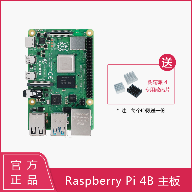 树莓派4代B型8GB 4GB主板 Raspberry Pi 4B开发板套件 Python编程_虎窝淘