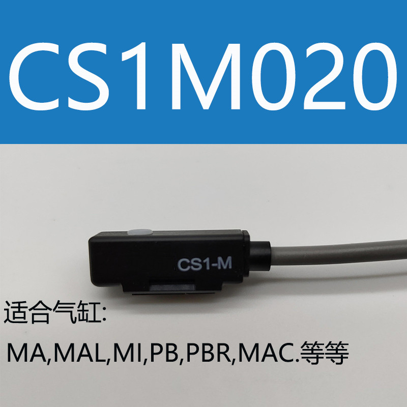 磁性开关CS1-J CS1-F CS1-U CS1-G-M-S-H-E020气缸感应接近传感器_虎窝淘