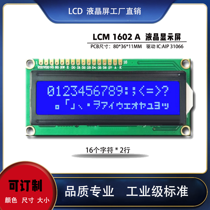 液晶1602 1602a 1602b 1602c lcd显示屏IIC/I2C液晶模块工厂定制_虎窝淘