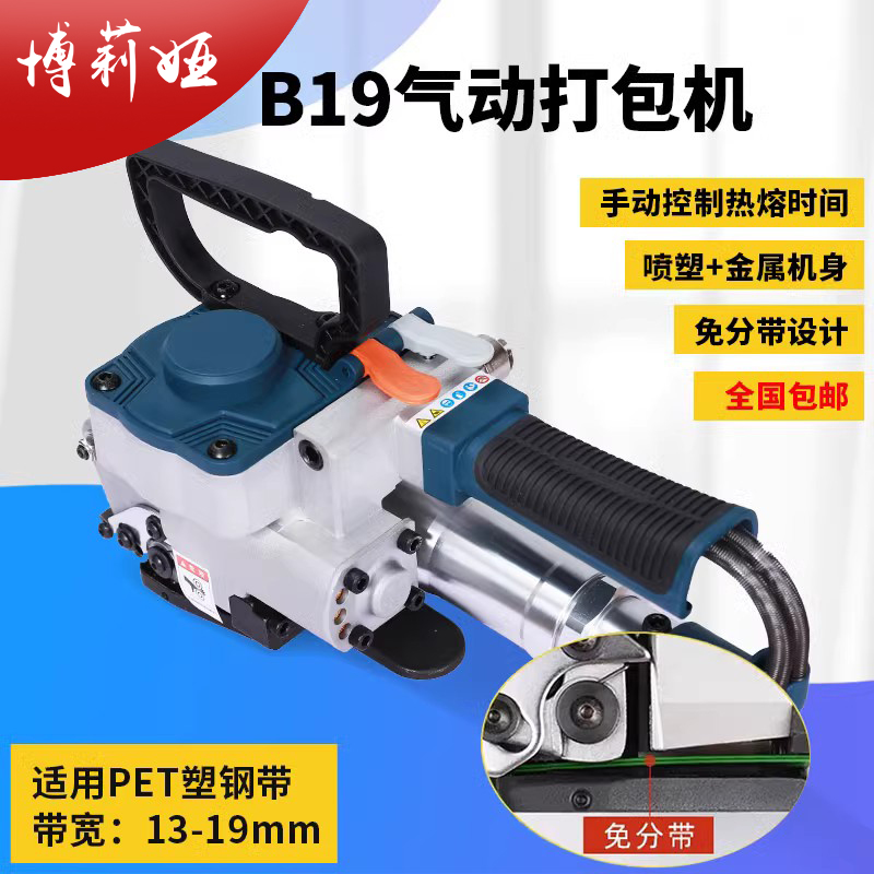 A19/25气动热熔打包机手持式PET塑钢带塑料带PP带收紧热熔全自动_虎窝淘