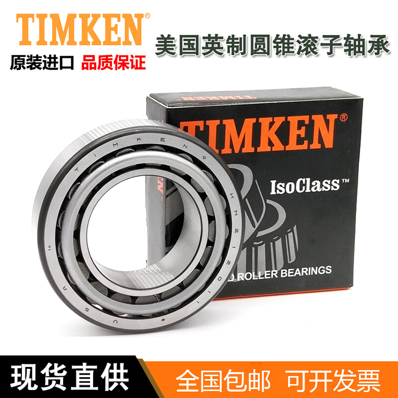 美国进口铁姆肯TIMKEN英制滚子轴承 JM511946 JM511910车床配件_虎窝淘