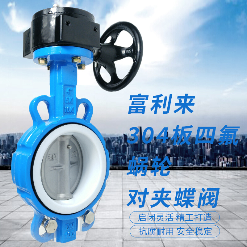 蜗轮四氟对夹蝶阀 D371F-10/16QB7对夹蝶阀四氟蝶阀国标大体_虎窝淘