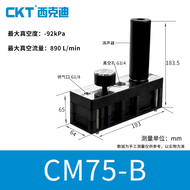 CKT CM多级真空发生器CM25/50/75/125/200-B/C-A大吸力真空泵气动_虎窝淘