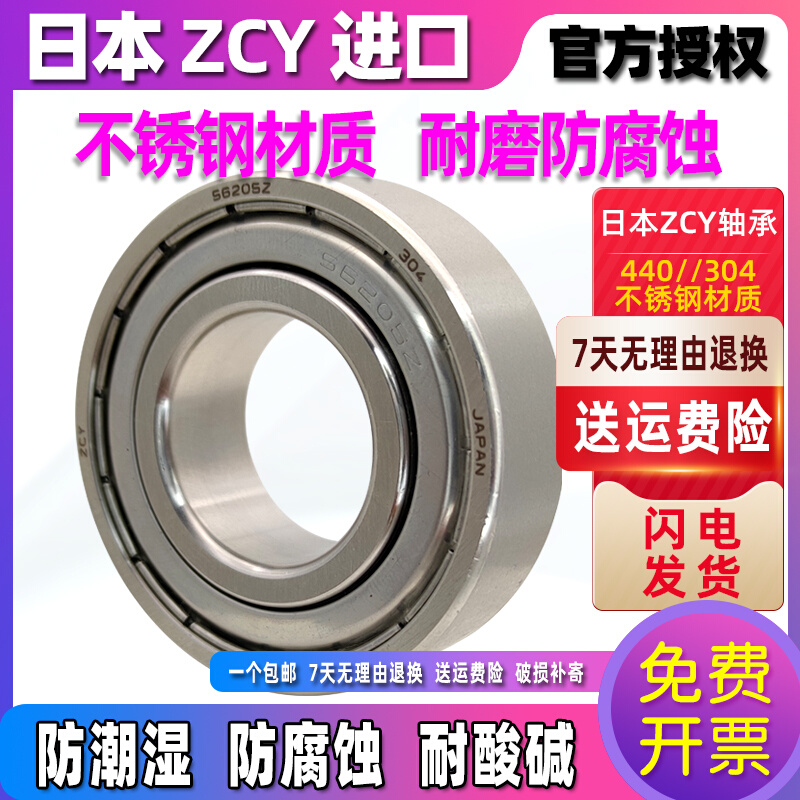 ZCY不锈钢轴承S6212 S6213进口S6214 S6215 S6216 S6217Z 304 440_虎窝淘