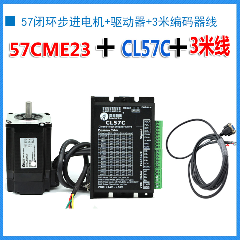 57雷赛闭环步进电机57CME06 13 23 26 57CME21X-BZ驱动器CL57 C_虎窝淘