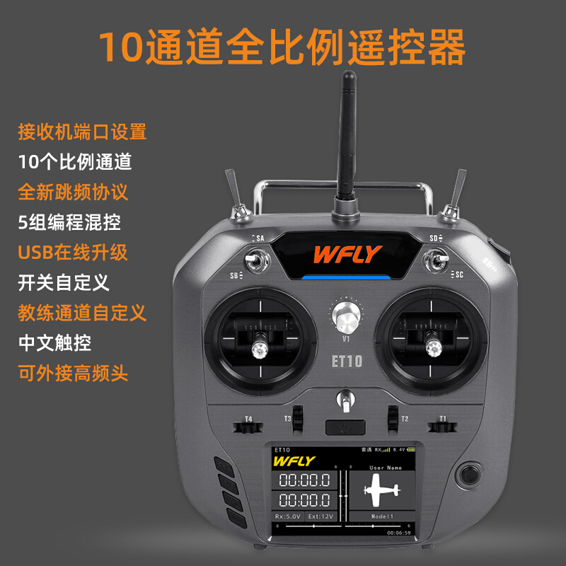 WFLY天地飞ET10遥控器航模无人穿越机FPV固定翼飞机支持黑羊ELRS_虎窝淘
