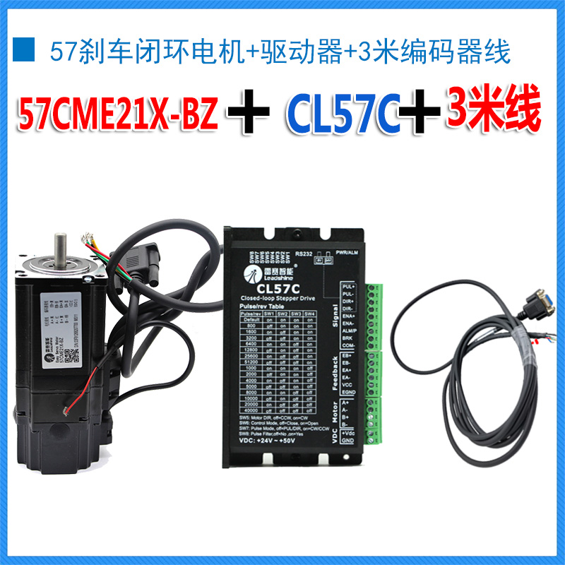 57雷赛闭环步进电机57CME06 13 23 26 57CME21X-BZ驱动器CL57 C_虎窝淘