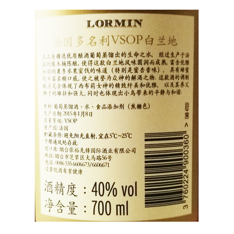 2015年老酒法国LORMIN多名利VSOP白兰地700mL张裕旗下40度葡萄酒_虎窝淘