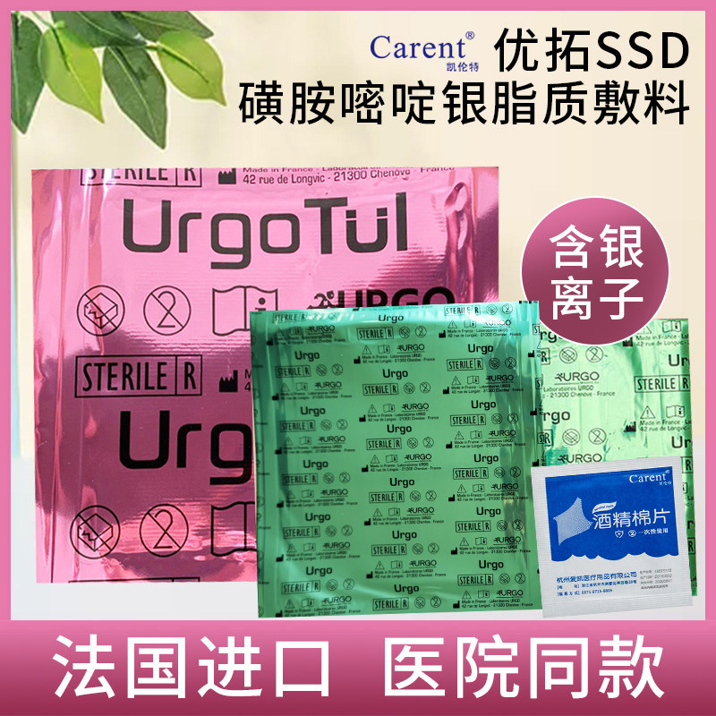 法国优格urgo进口水胶体银离子敷料优拓SSD烧伤2度溃疡褥疮贴压疮_虎窝淘