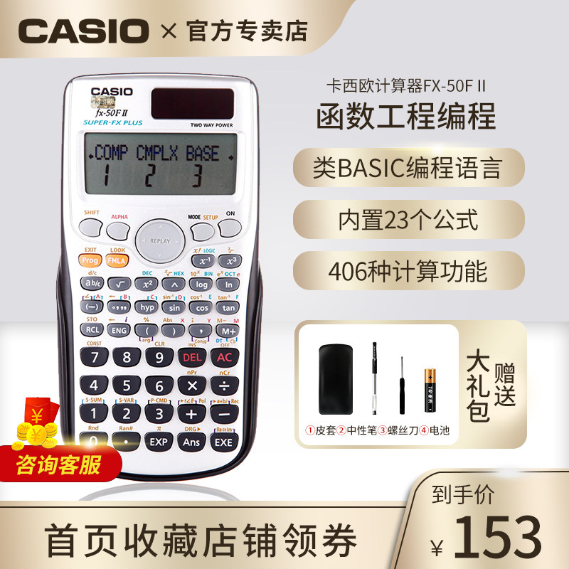CASIO卡西欧FX-50F II PLUS工程编程计算器 科学函数计算机FX-50FII plus_虎窝淘