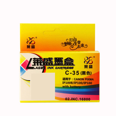 莱盛适用佳能墨盒黑色喷墨彩色