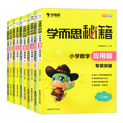 学而思小学数学应用题2-6年级