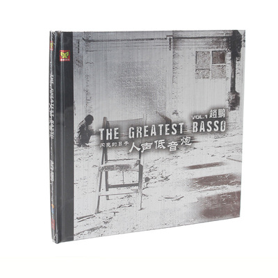 正版 赵鹏 试音碟HIFI发烧人声低音炮 无损高音质汽车载CD光盘