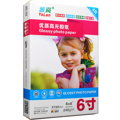 雅岚彩色喷墨打印3r4r5r相片纸