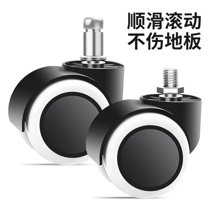 速发转椅轮子向轮通用轮板办公椅子滑轮电脑座椅静音脚辘轱轮滚老