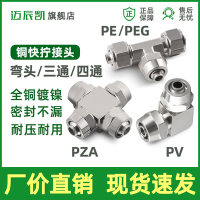 铜气动快拧接头PE T型三通PV直角弯头PZA十字四通气管8 6 4 10 12