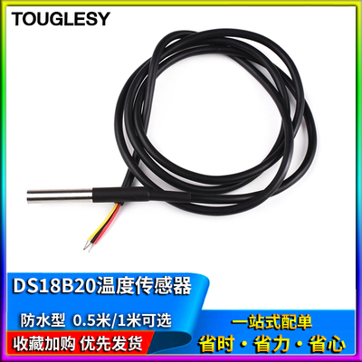 防水型DS18B20温度传感器探头数B字水温探测线不锈钢封装0.5米1米