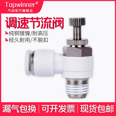 白色快速节流阀SL8-02 气管调速快插 6-m5 4 6 10 12 01 02 03 04