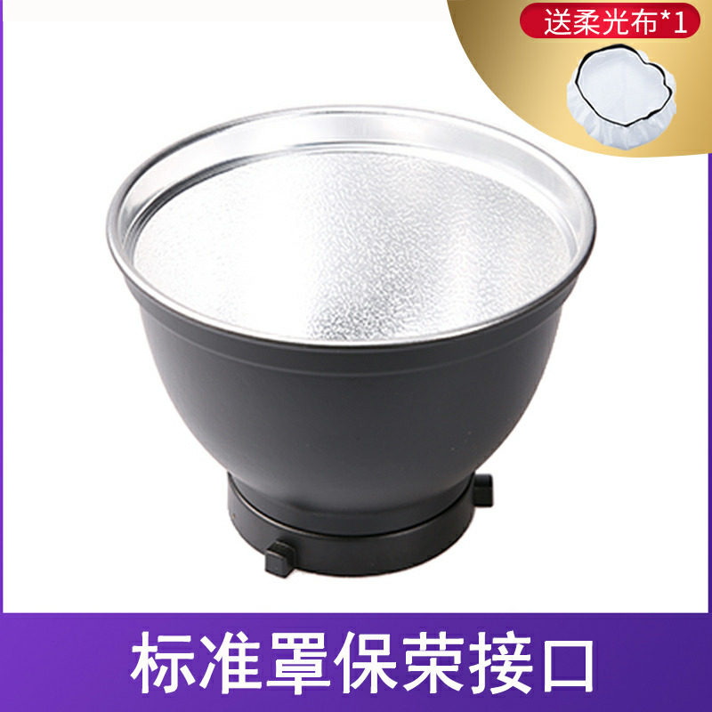 神牛闪光灯标准罩 影室灯反光罩 影棚摄影附件保荣口金贝标准灯罩