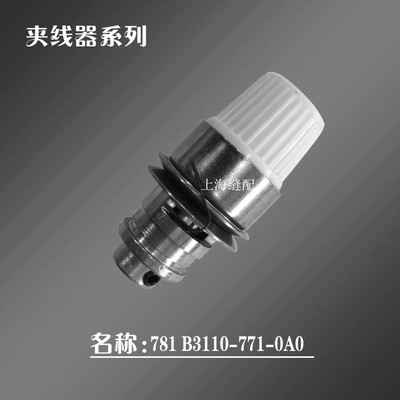 工业缝纫机配件781锁眼机钮门车夹线器扣眼机紧线器B3110-771-0A0