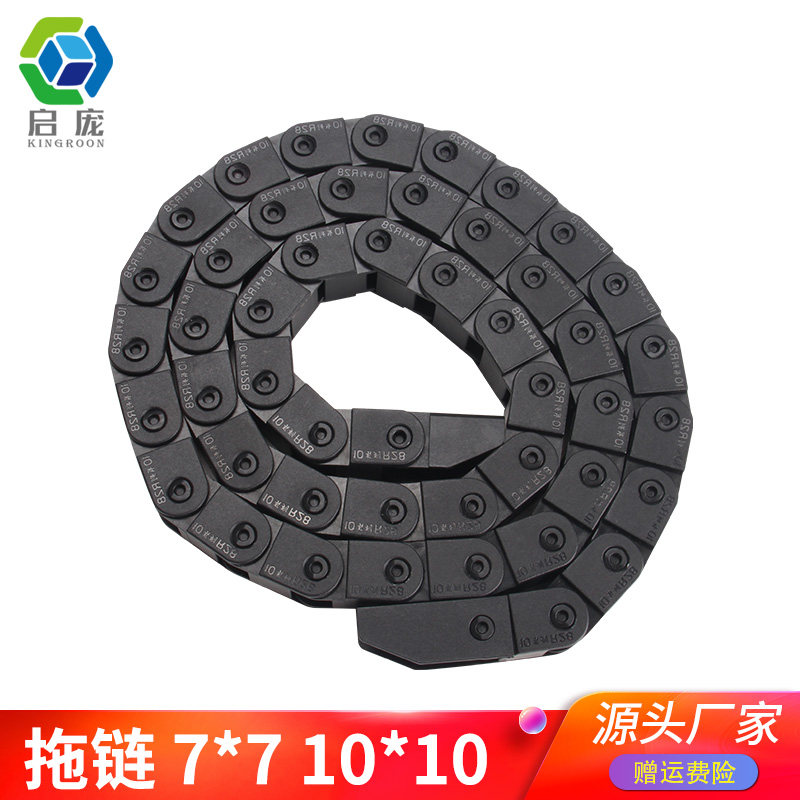3D打印机拖链7x7 10x10塑料尼龙钢铝履带电缆线槽传动链条坦克链