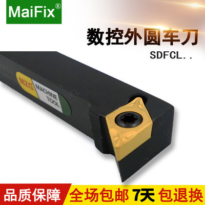 包邮车床机夹式数控外圆车刀杆刀具SDFCL1212H07 1616H11 2020K11