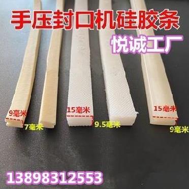 小型上压条加厚隔温压条家用封边条硅胶条封口机配件硅胶垫配件