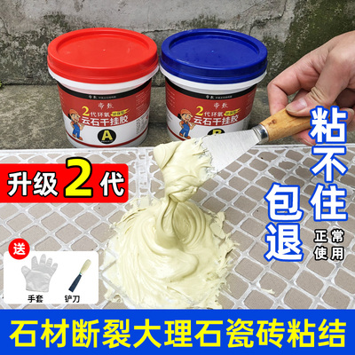 速发干挂胶ab石材大理石专用胶修补瓷砖强石力合剂家用云石胶粘头