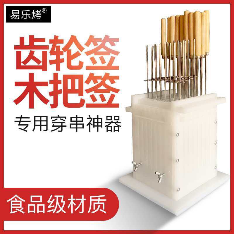 新品齿轮签字穿串器木把柄钎子挂钩签子羊肉穿串机V多功能商用穿