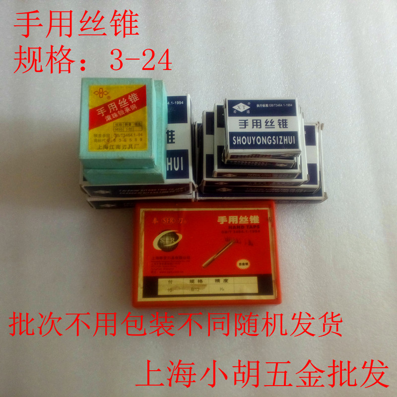 好货手用丝锥攻丝套装M 3 4 5 6 8 10 12 14 16 18 20 22攻牙扳手