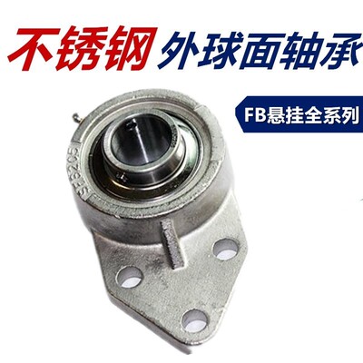 极速不锈钢带座轴承SUCFA201 202 203 204I 205 206 207 耐腐蚀