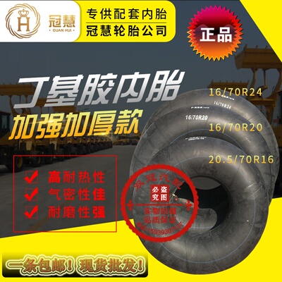 速发-载机20.5/70装16 /6/70-20 16170-24铲车钢丝胎内胎加厚垫胎
