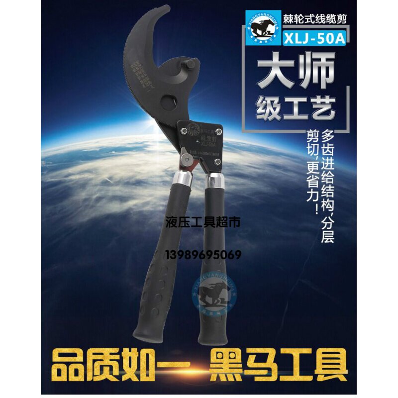 好货黑马 XLJ-50A棘轮式齿轮电缆剪刀线缆剪 电线剪 线缆钳断线钳