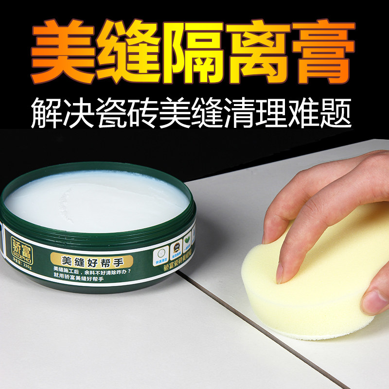 美缝蜡地砖仿古瓷砖专用清缝隔离膏美缝剂施工工具神器美缝隔离膏