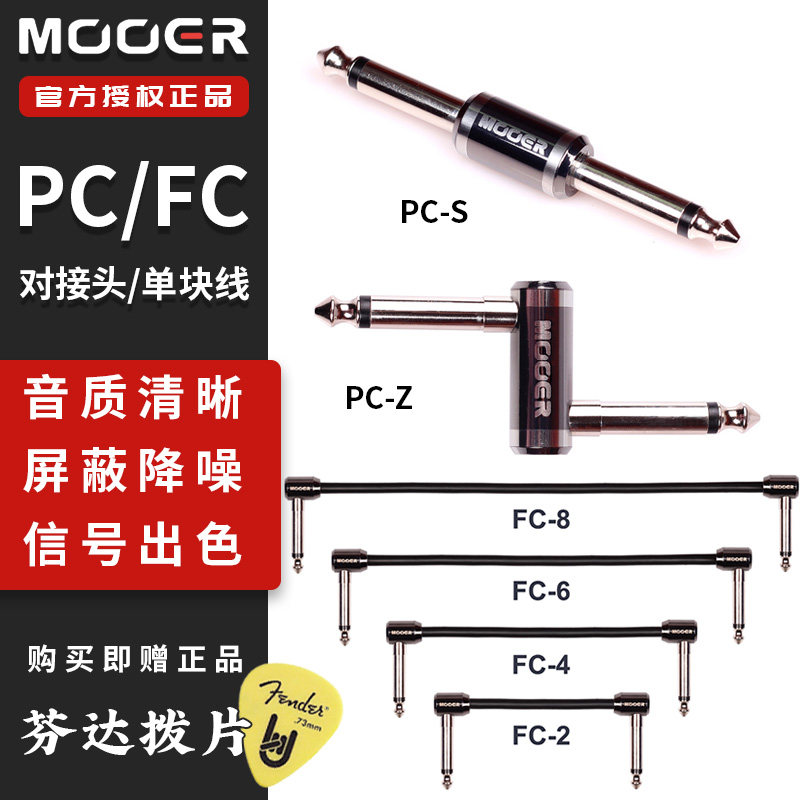 魔耳 电吉他贝斯 单块线转效果器对连接线