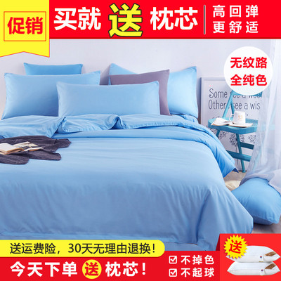 七维纯色四件套天蓝色被套床单浅蓝色宿舍上下铺床三件套床上用品