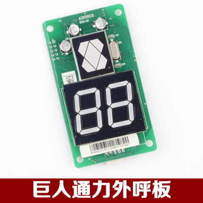 原装巨人通力电梯外呼显示板A3N16131 A3N54513 A3J16426-A3A4A6