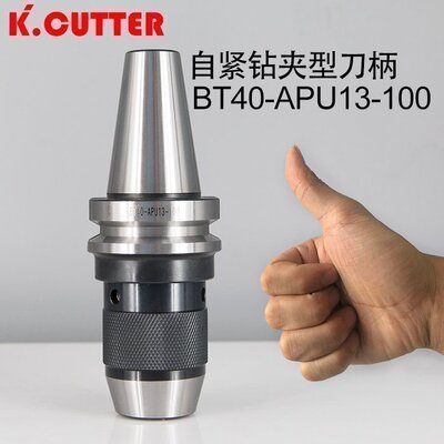 数控车床CNC加工中心刀柄BT40-APU16自紧钻夹型APU钻夹头三抓刀柄