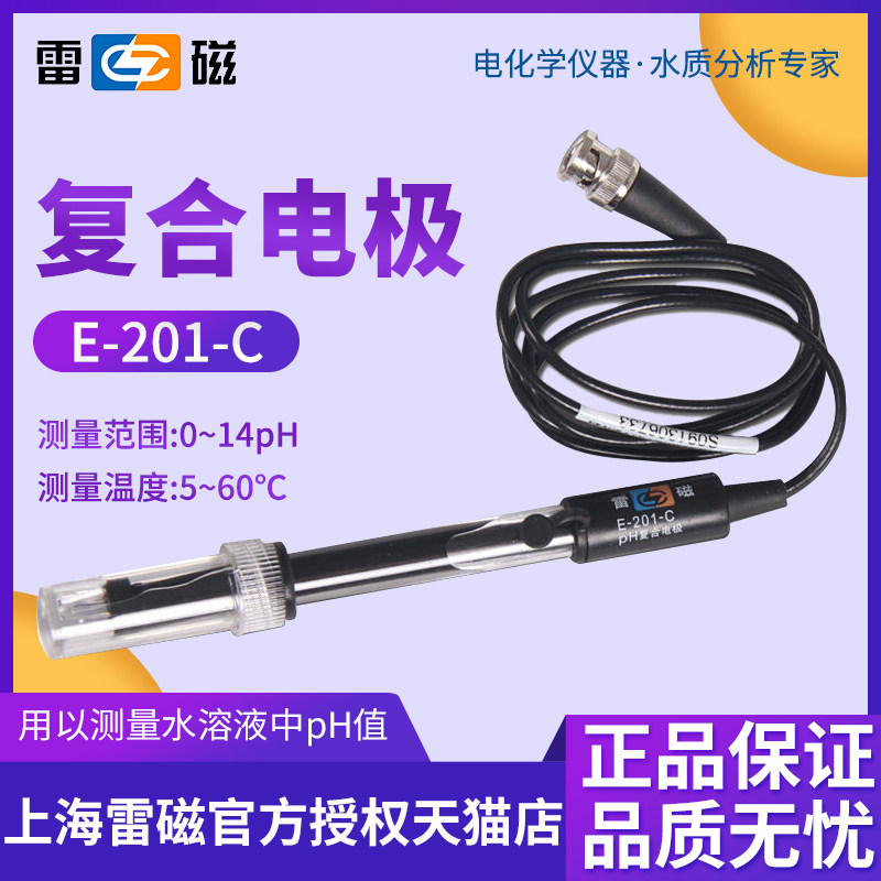 德国品质磁E-201-C可充式复合电极PBH电极E-301-F玻璃PH电极65-1C